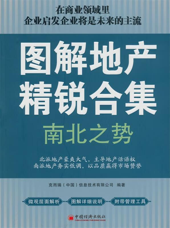 图解地产精锐合集【，放心购买】