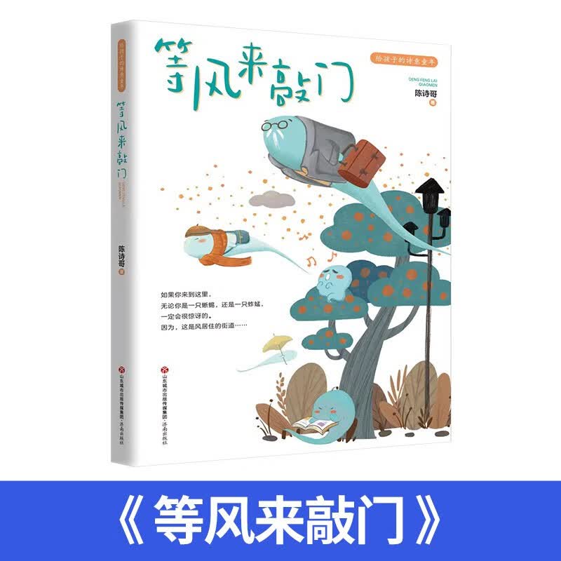 2023山东省寒暑假读好书活动书目三年级等风来敲门笨狼的故事伊索寓言昆虫漫话三年级小学生课外阅读书籍 等风来敲门