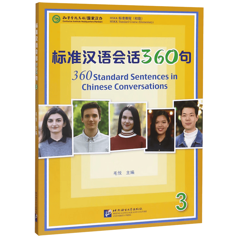 标准汉语会话360句(3HSKK标准教程初级)