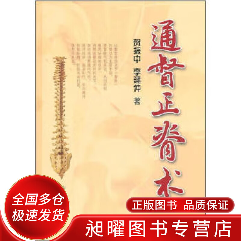 通督正脊术【现货】