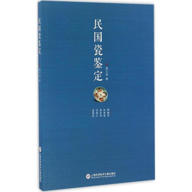 民国瓷鉴定