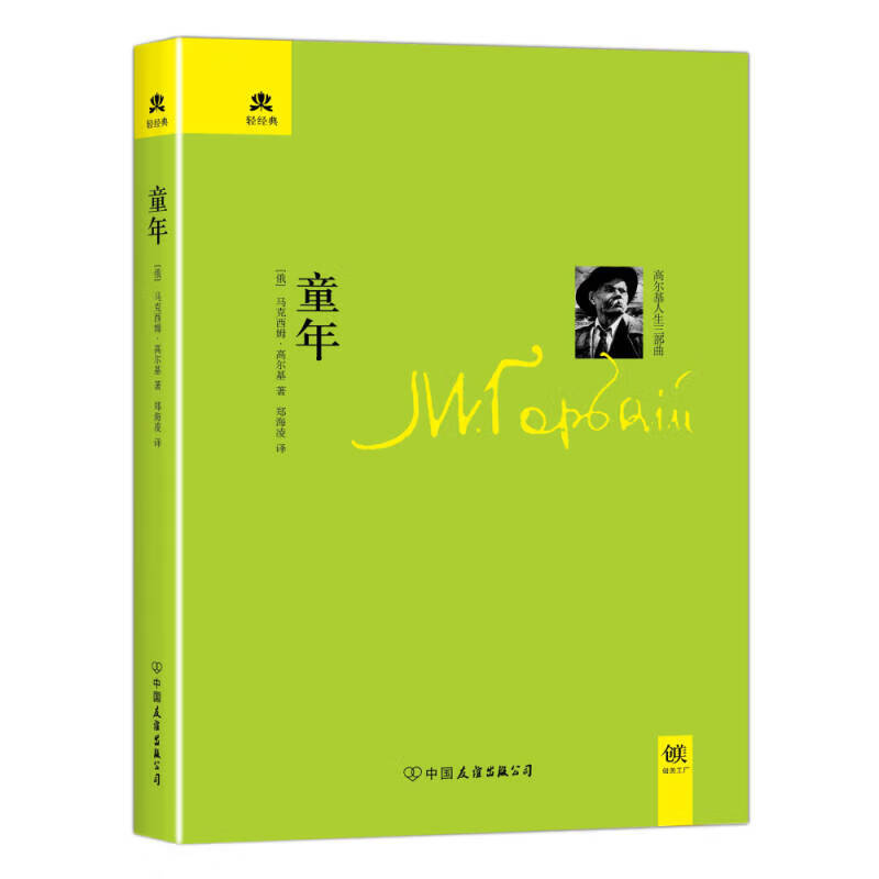 童年9787505728998【好书】