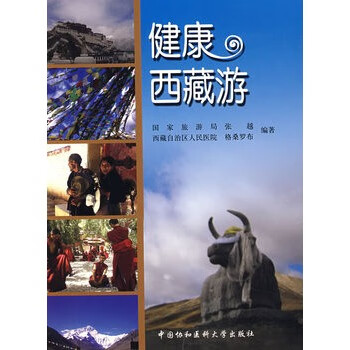 健康西藏游 张越,格桑罗布编著【书】