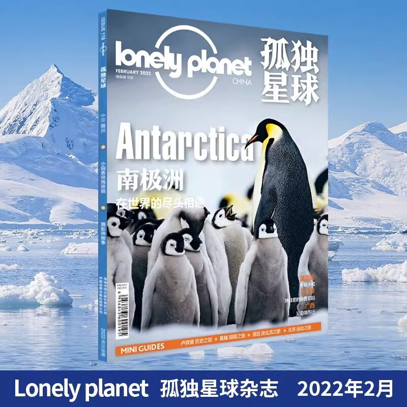 现货 2022年1/2/3/4/5/6/7/8/9/10月 各月单册月刊 孤独星球杂志lonely planet March 国内外旅游地理指南旅游攻略期刊书籍 2022年2月