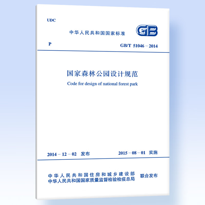 GB/T 51046-2014 国家森林公园设计规范