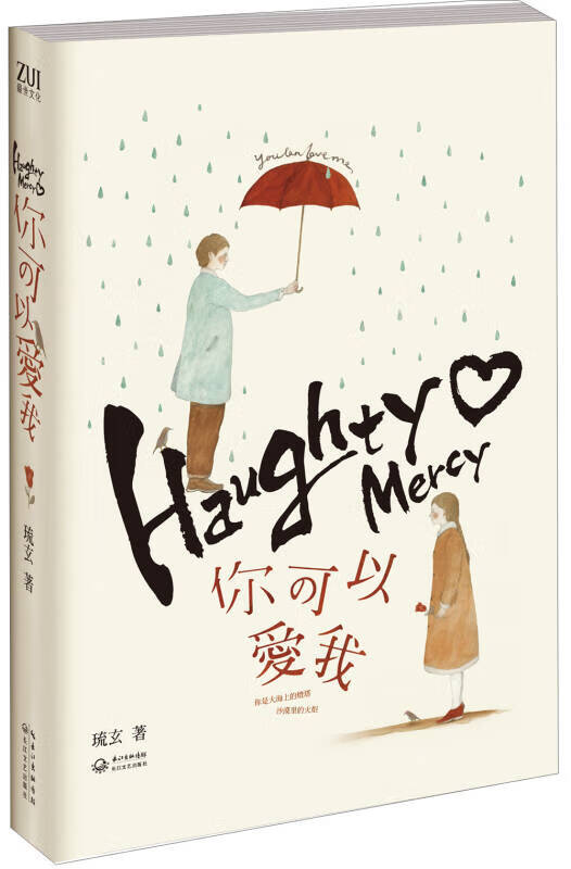 【书】你可以爱我