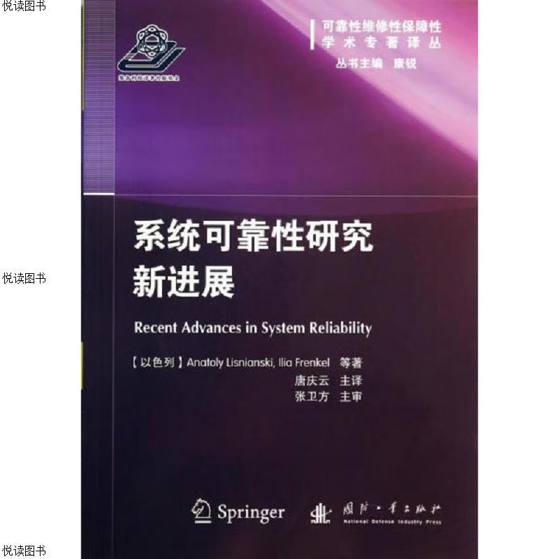 系统可靠性研究新进展