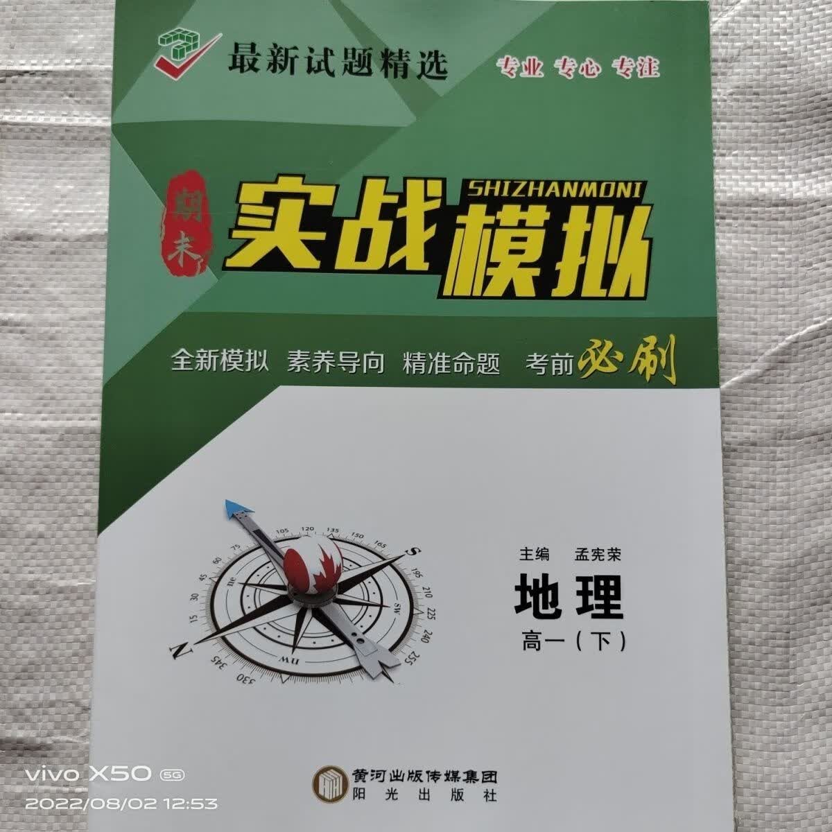 2022试题精选期末实战模拟高一地理(下)