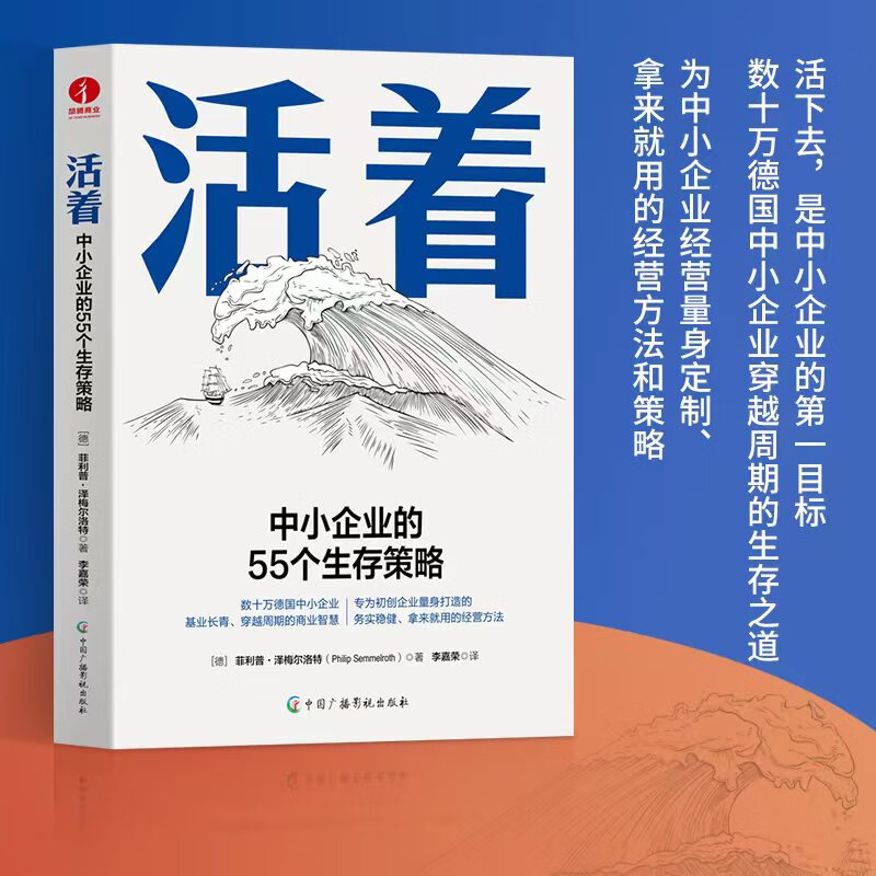 活着:中小企业的 55 个生存策略