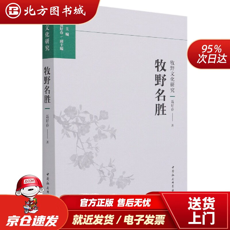 【现货】牧野名胜聂好春 北方图书城