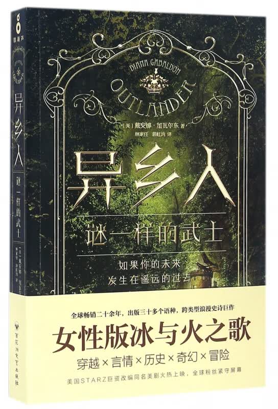 异乡人(谜一样的武士)
