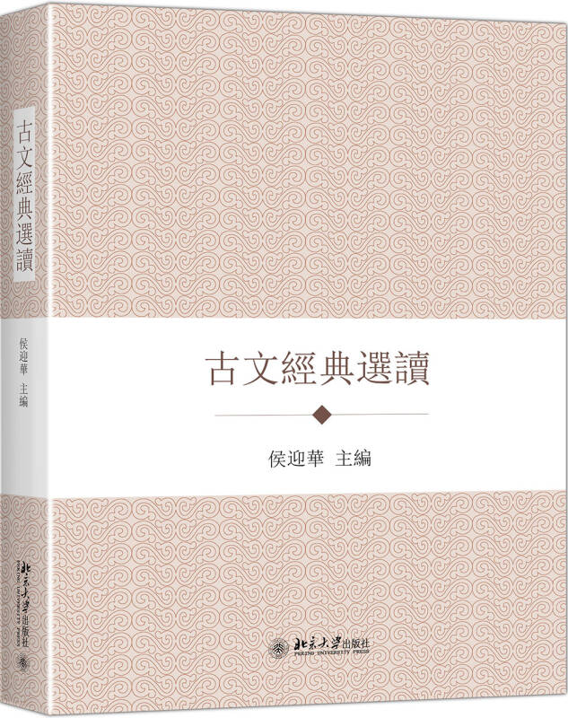 古文经典选读【特惠】