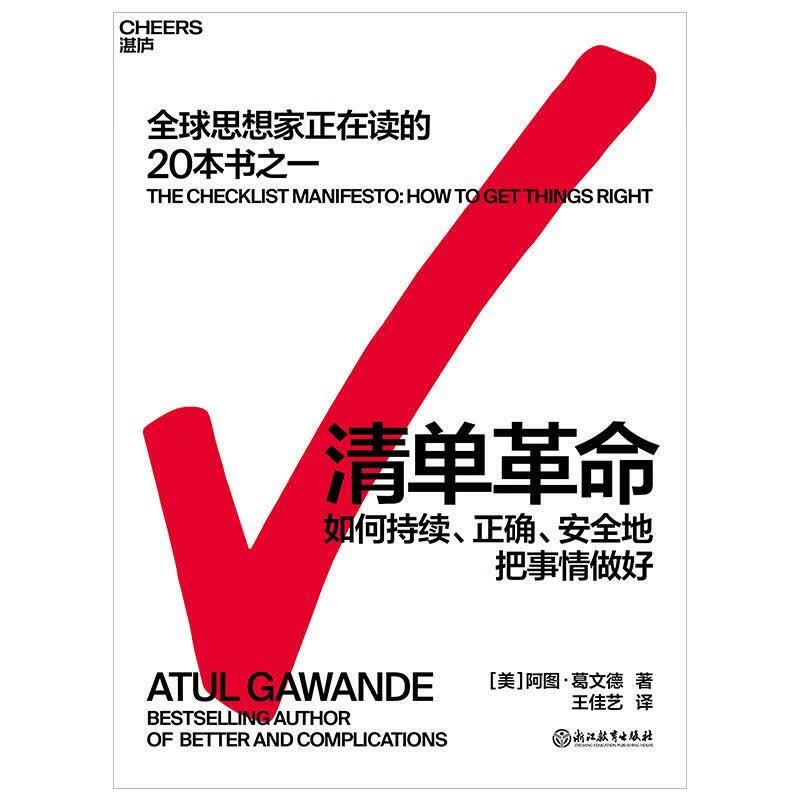 清单革命
