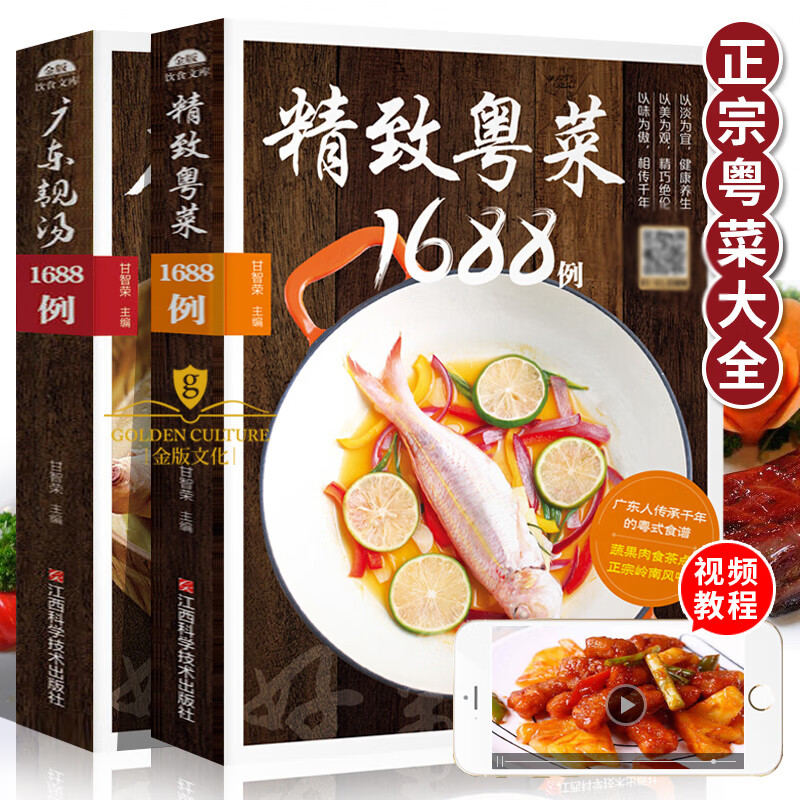 广东靓汤+精致粤菜粤菜食谱大全煲汤书炖品食谱大全养生汤营养炖汤食谱家常小炒烹饪视频教学广式汤谱书高汤
