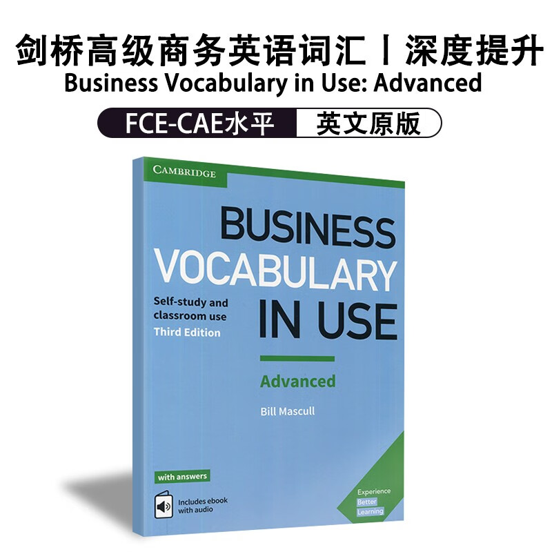 剑桥商业词汇Business Vocabulary in Use: Advanced 高级 英文原版