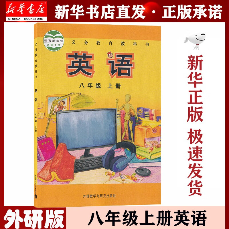 【天津使用】初中8八年级上册人教版语文数学物理道德与法治历史生物地理外研版英语全8本课本教材教科书8年级上册全套课本 八上英语(外研版)