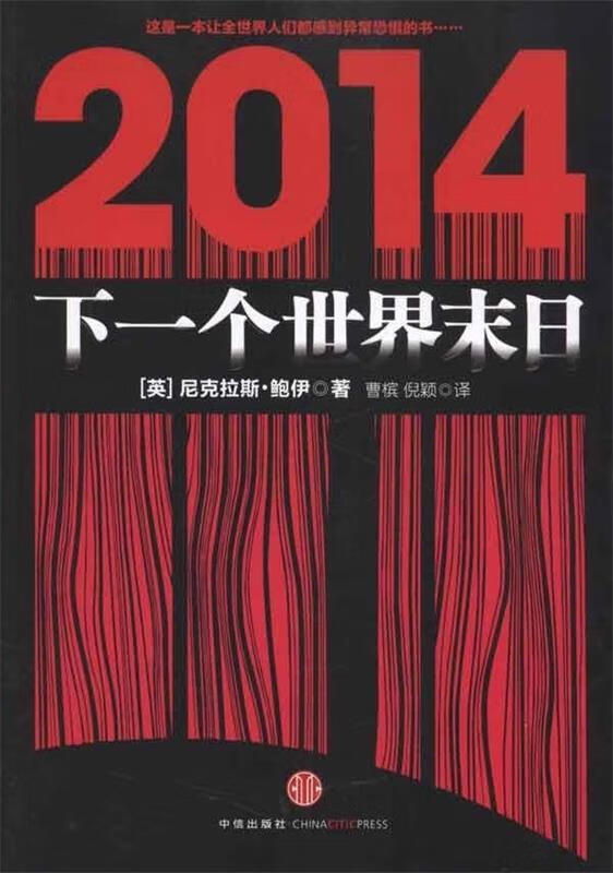 2014下一个世界末日