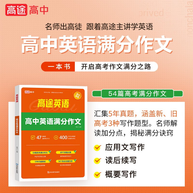 【高途图书旗舰店】40篇短文熟记高中英语词汇3500【一套3册装】高考高频词汇详解攻克英语阅读理解词汇数量关精编短文串联英语词汇 现代教育出版社 高中英语满分作文