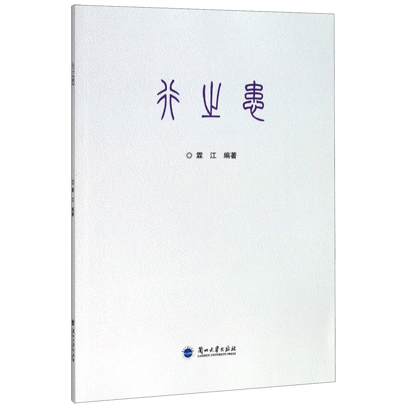 行之患