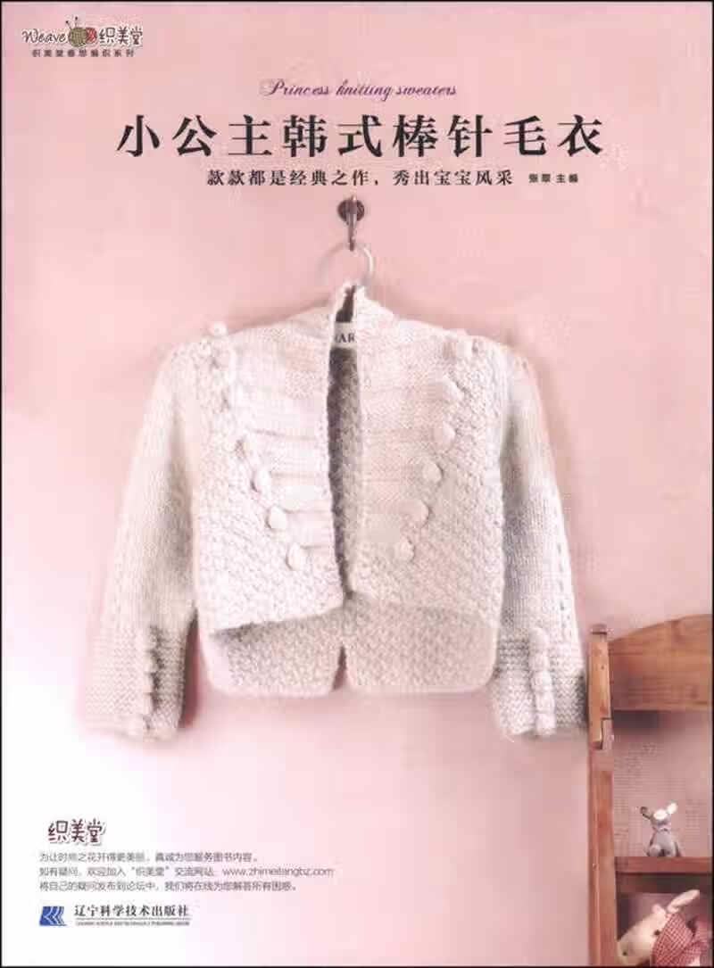 织美堂想编织系列 小公主韩式棒针毛衣【特惠】