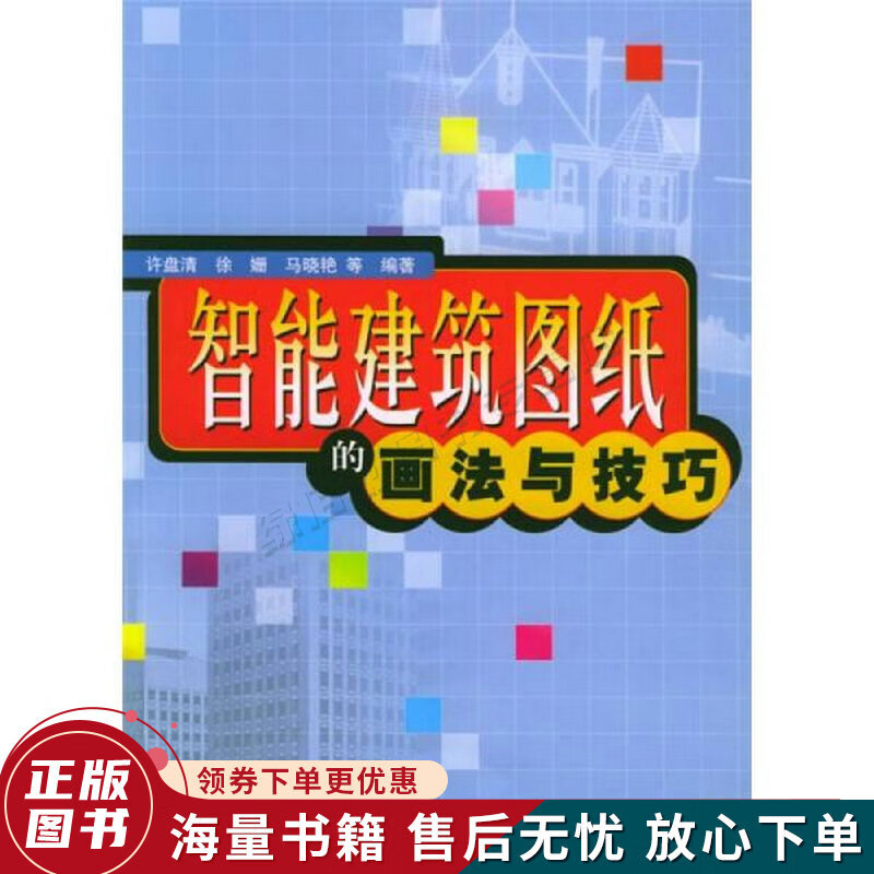 智能建筑图纸的画法与技巧