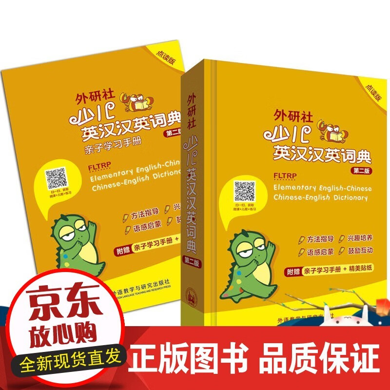 少儿英汉汉英词典（第二版点读版）