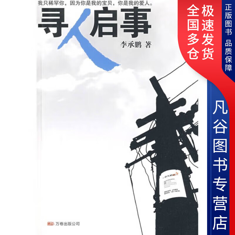 【书】寻人启事9787807598503
