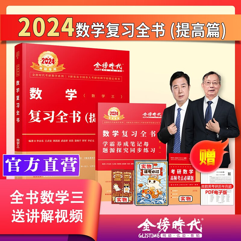 新书2024李永乐考研数学一二三660题基础过关330题强化提高数学一二三另售李永乐复习全书基础篇历年真题提高李永乐汤家凤1800题 24版复习全书提高篇 数三