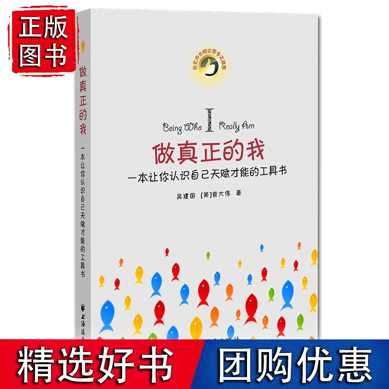 做真正的我