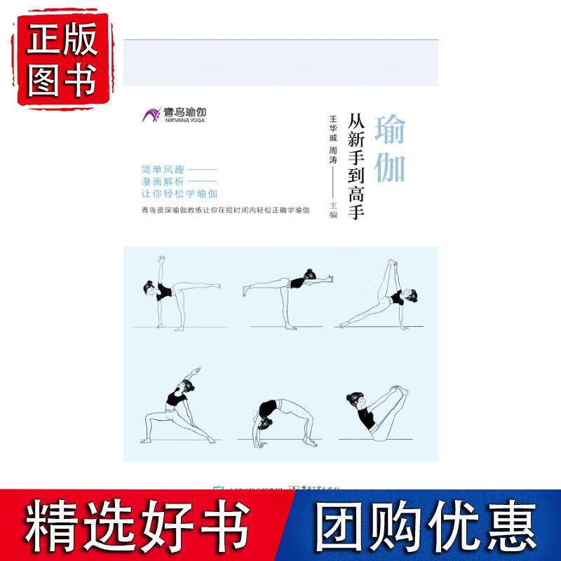 瑜伽从新手到高手