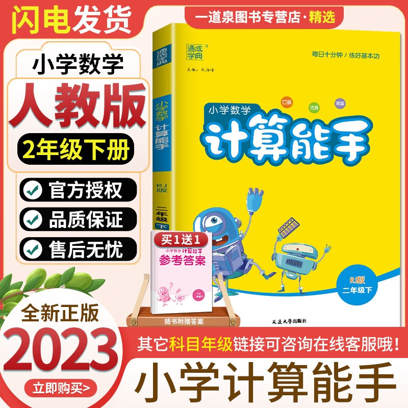 上下册自选】2023春秋新版通城学典小学数学提优计算能手语文英语默写听力写字能手二年级下上 2年级上册下册同步基础知识练习册复习资料 （23春）数学计算能手下册 人教版