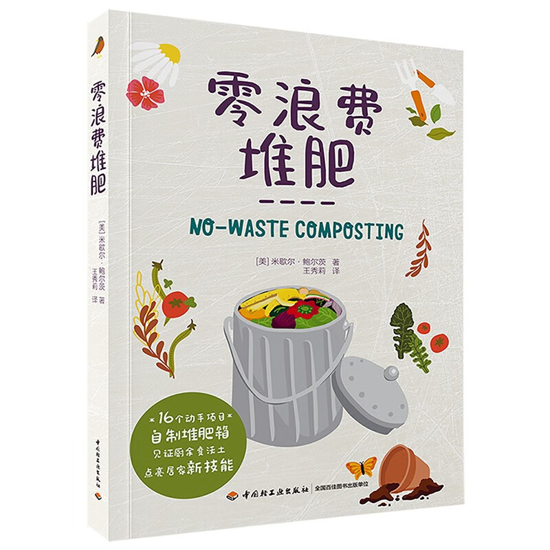 零浪费堆肥