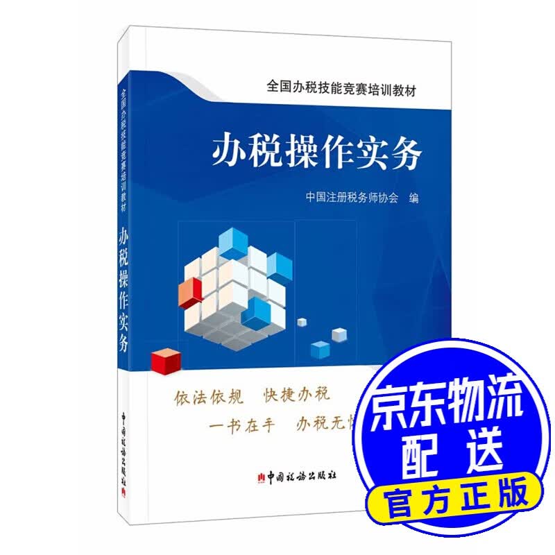 办税操作实务