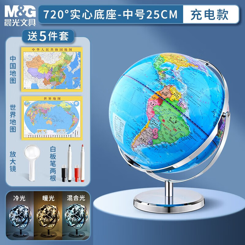 晨光万向ar互动智能地球仪3d立体悬浮凹凸官方旗舰店儿童启蒙小学初中生用男孩生日礼物世界地图大号 25cm(720政区充电星座灯)
