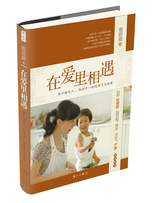 在爱里相遇 蔡颖卿 著【书】