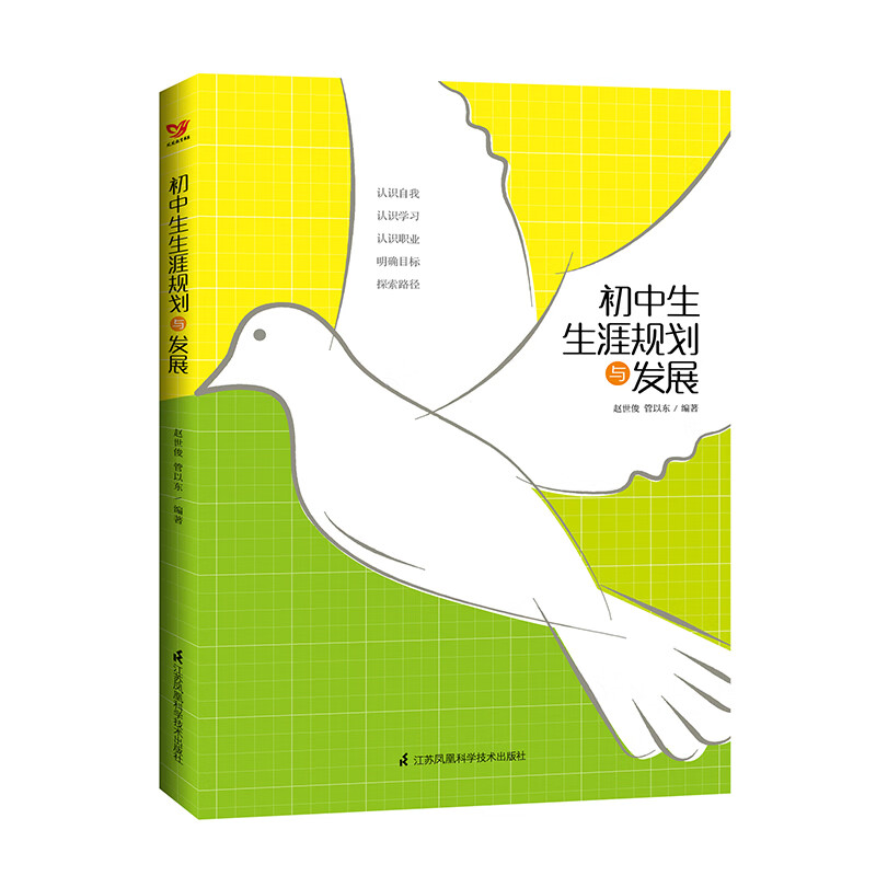初中生生涯规划与发展 图书