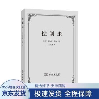 控制论—或动物与机器的控制和通信的科学