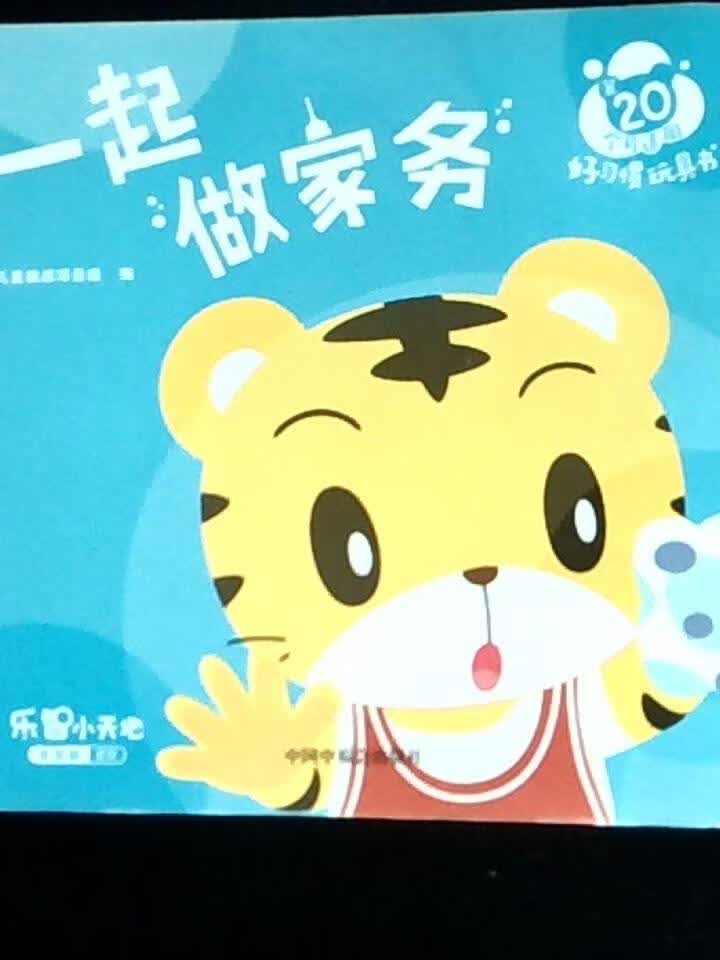 一起做家务
