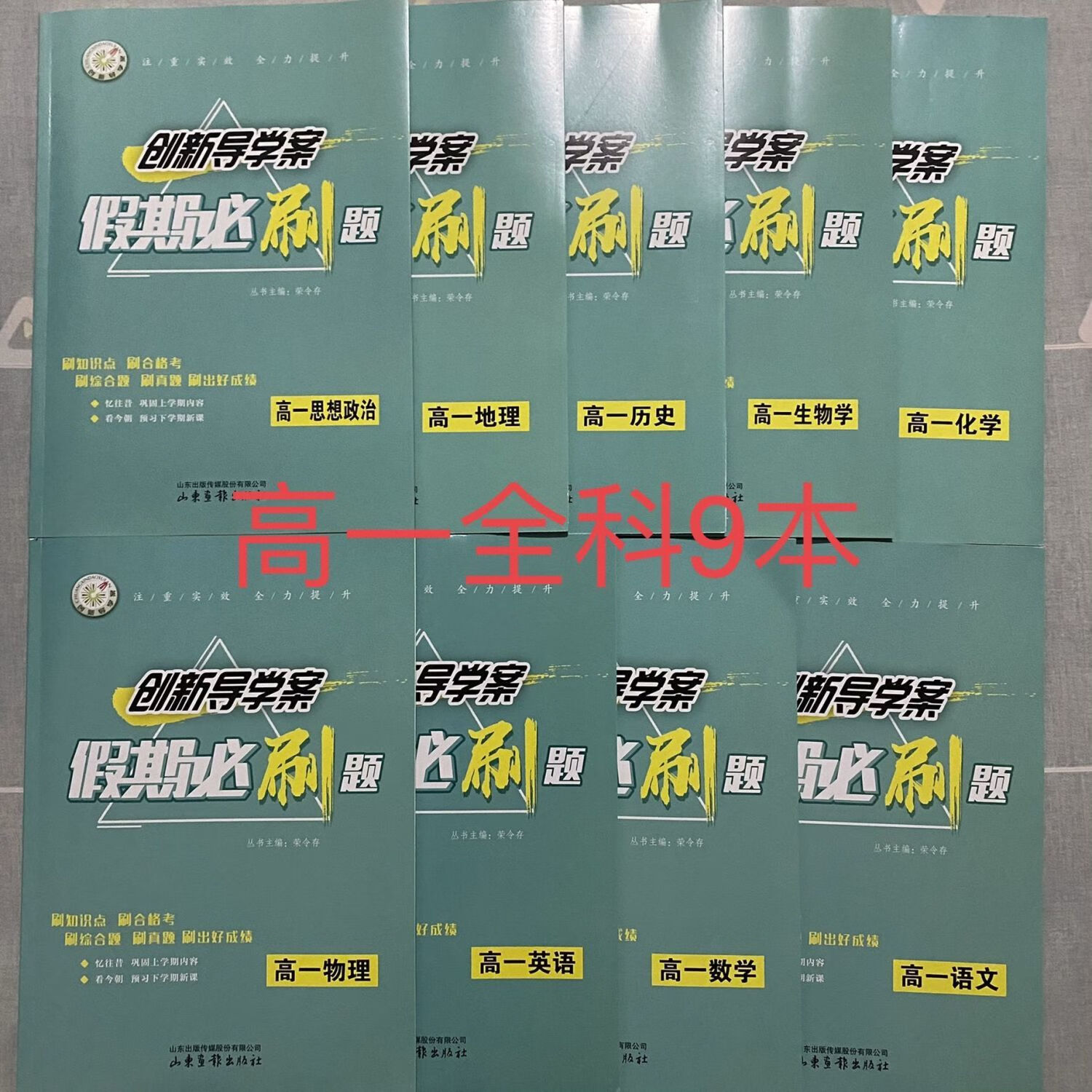 创新导学案假期必刷题 高一数学