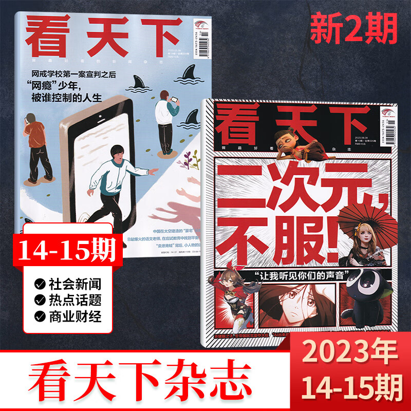 【每期更新】VISTA看天下杂志2023年15/14/13/12/11/10/9/8/7/6/5/4 #14