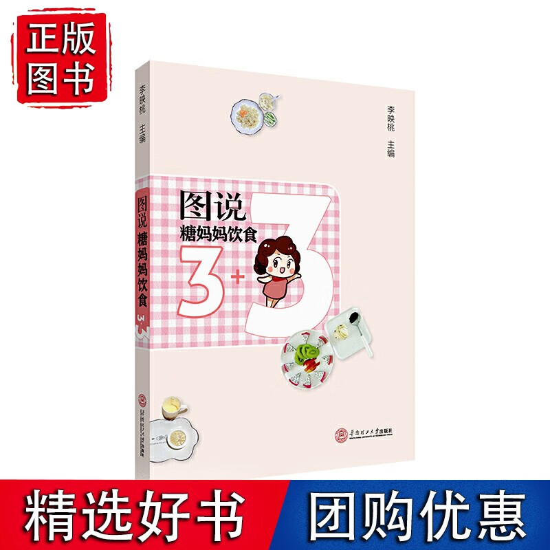 图说糖妈妈饮食3+3