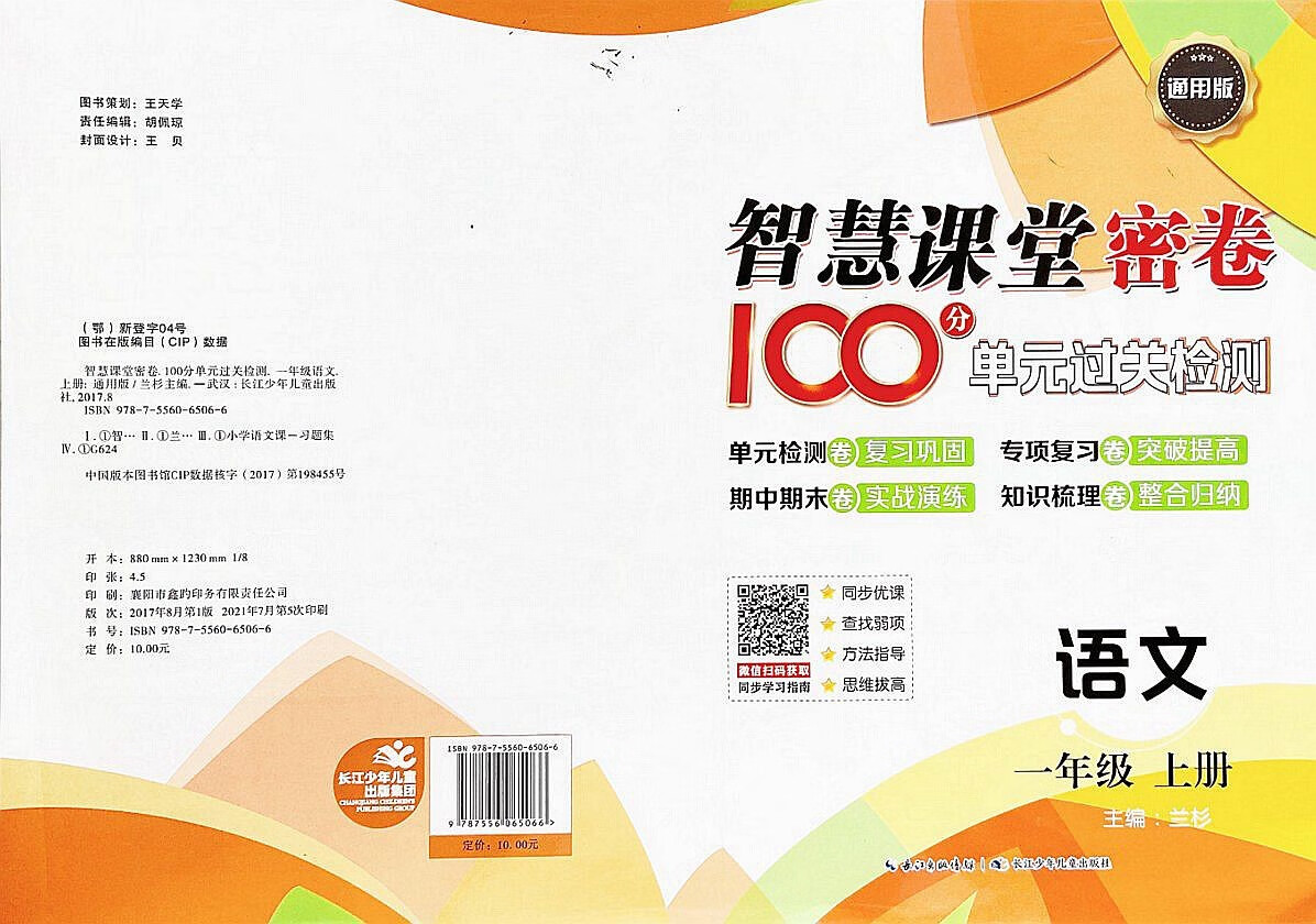 通用版！2021小学一年级上册语文100分单元过关检测  后附答案