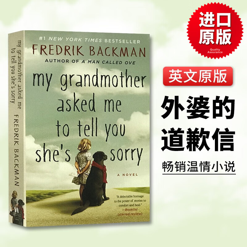 My Grandmother Asked Me to Tell You She’s Sorry 外婆的道歉信 我奶奶让我告诉你她很抱歉 英文原版小说读物 进口英语书籍