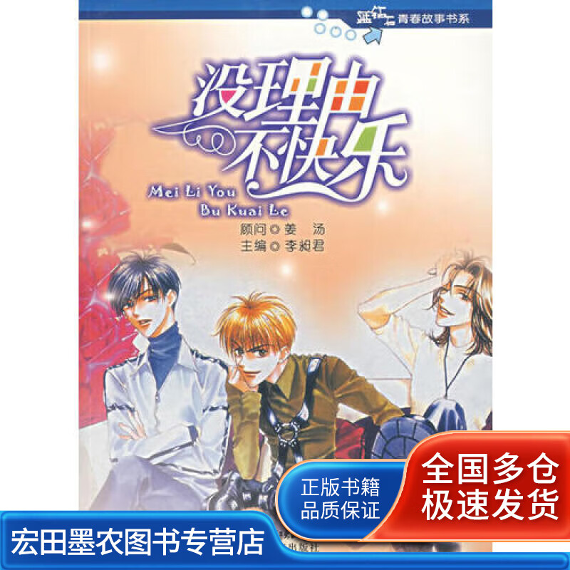 没理由不快乐【好书】