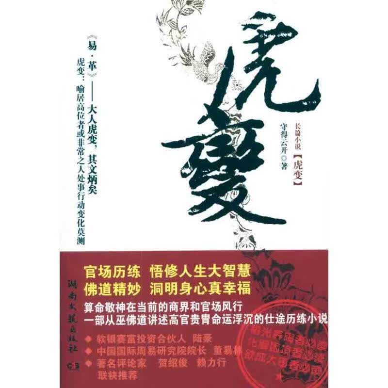 虎变【好书，下单速发】