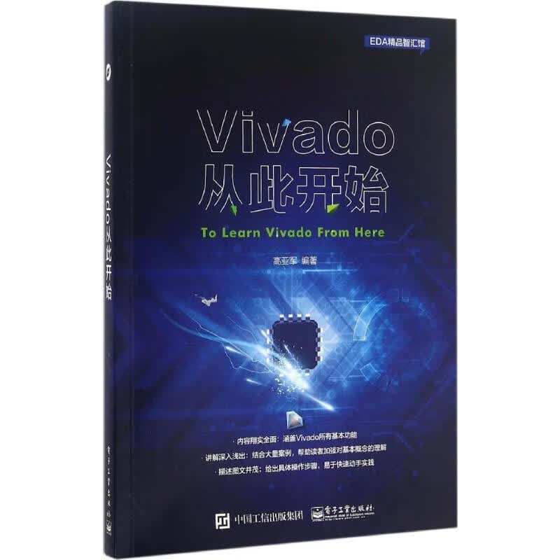 Vivado从此开始