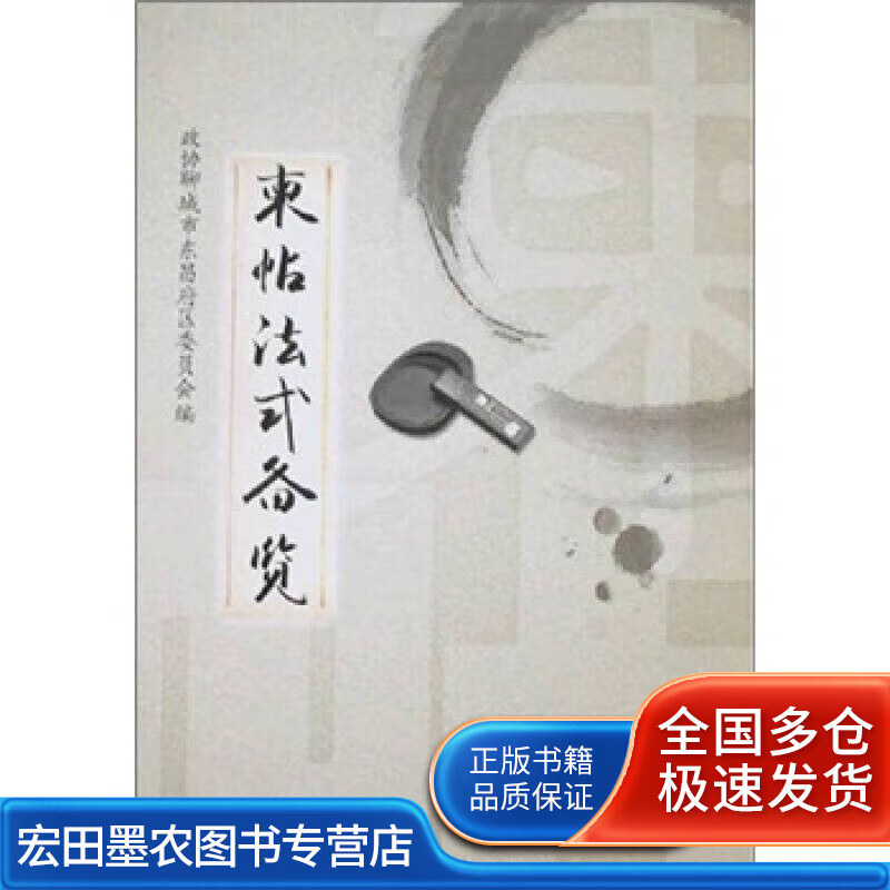 柬帖法式备览【好书】