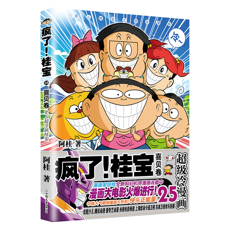 疯了！桂宝.25，喜贝卷