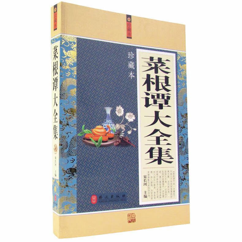 菜根谭大全集 宋长河