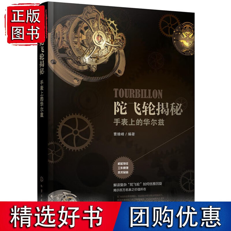 陀飞轮揭秘：手表上的华尔兹
